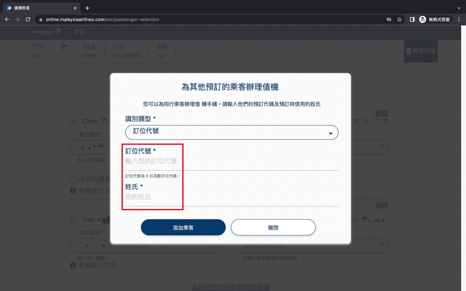 馬來西亞航空（MH）預辦登機經驗分享[MH367 TPE to KUL] - 柏C的電影雜記