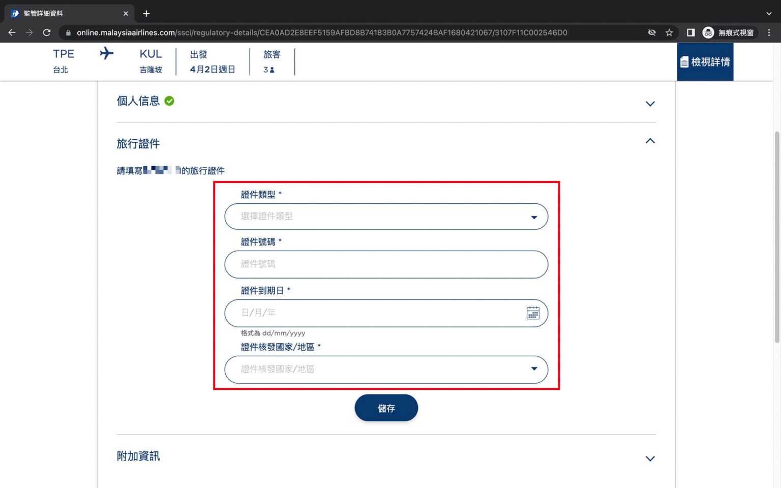 馬來西亞航空（MH）預辦登機經驗分享[MH367 TPE to KUL] - 柏C的電影雜記