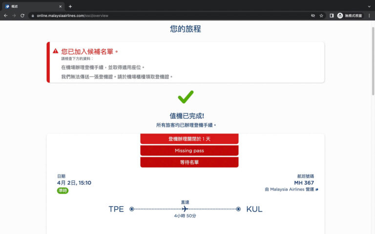 馬來西亞航空（MH）預辦登機經驗分享[MH367 TPE to KUL] - 柏C的電影雜記
